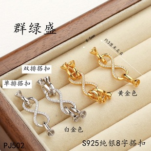 群绿盛S925纯银双排8字搭扣diy项链手链镶钻饰品扣热销收尾扣头-阿里巴巴
