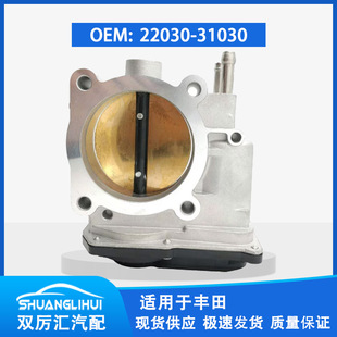 适用于丰田 节气门体 22030-0P050 22030-31030 220300P05084-阿里巴巴