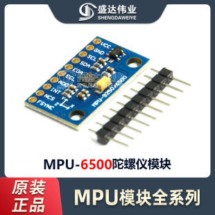 MPU6500模块 GY-6500 6DOF 六轴6轴姿态 加速度陀螺仪 传感器模块-阿里巴巴
