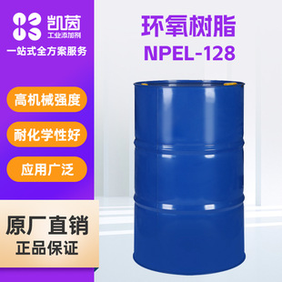 台湾南亚环氧树脂NPEL-128 高纯度低粘度双酚A型液态环氧树脂-阿里巴巴