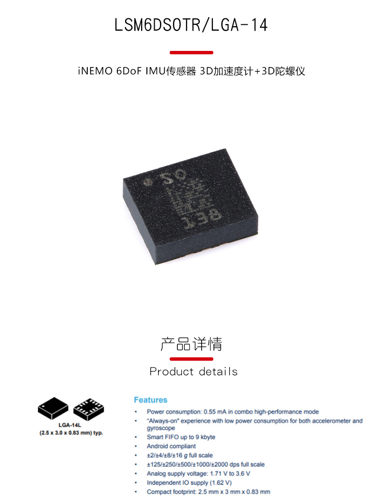 LSM6DSOTR LGA-14 iNEMO 6DoF IMU传感器3D加速度计+3D陀螺仪配单-阿里巴巴