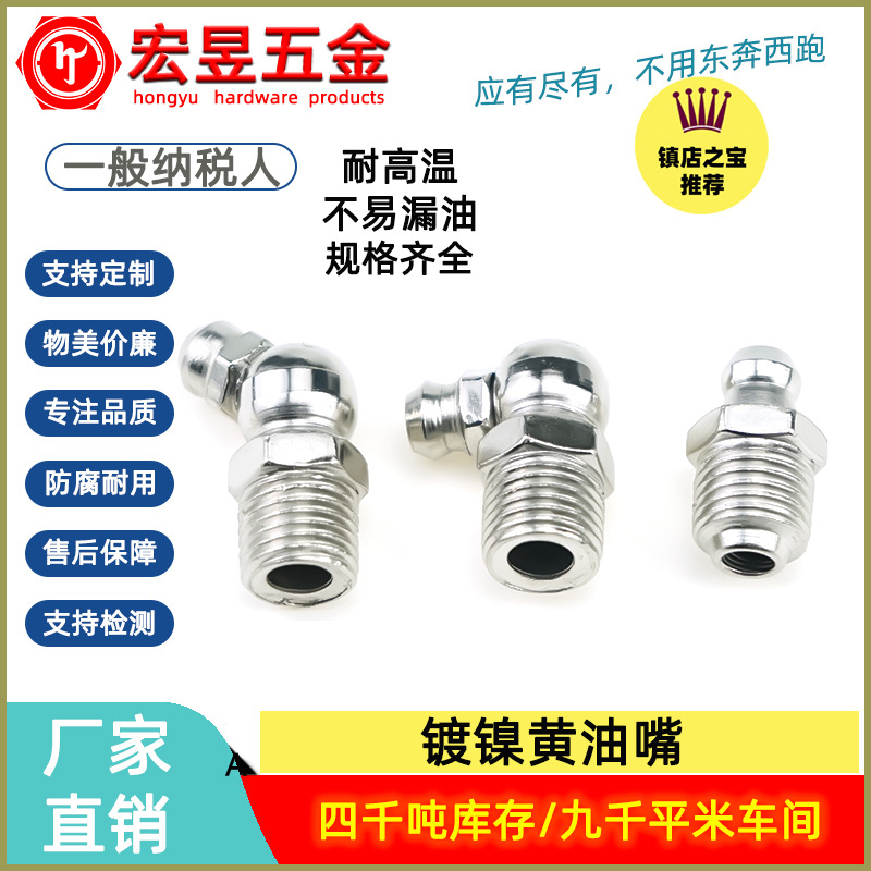 Nickel-plated copper-plated grease nozzle iron grease nozzle m6m8m10 ... Nickel-plated copper-plated grease nozzle iron grease nozzle m6m8m10 ...