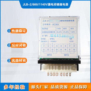 JLB-2/660/1140V漏电闭锁继电器电光防爆开关配件-阿里巴巴