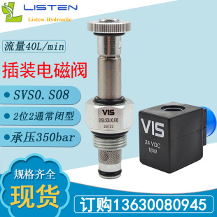 SVS0.S08二位二通常闭35MPa螺纹插装电磁阀24v液压配件vis阀高压-阿里巴巴