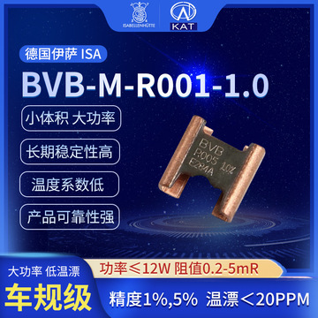德国伊萨贴片电阻大功率BVB-M-R001-1.0四脚采样电阻定制-阿里巴巴