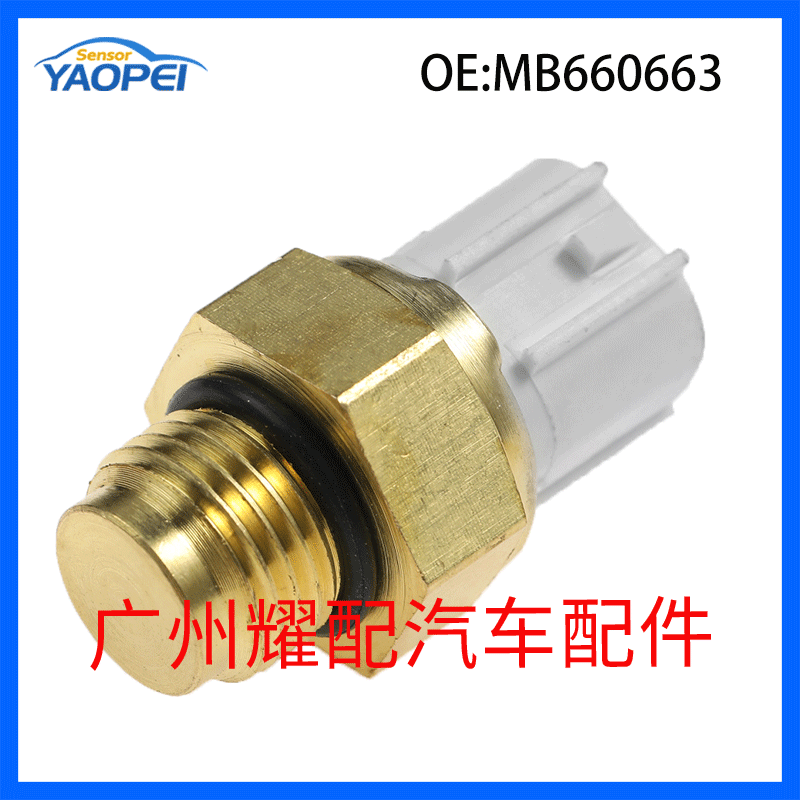 MB660663适用于92-95三菱汽车 水温传感器冷却液温度水温计传感器-阿里巴巴