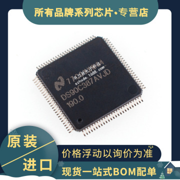 原装 DS90C387AVJD LQFP-100 DS90C387 双像素LVDS显示接口ic芯片-阿里巴巴