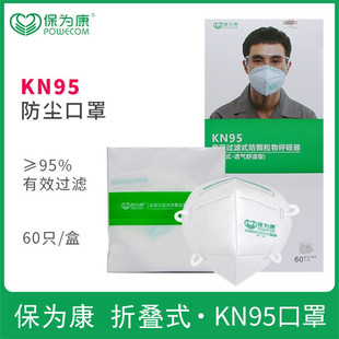 保为康1860口罩折叠式KN95防霾新国标耳挂式9600防尘防颗粒物口罩-阿里巴巴