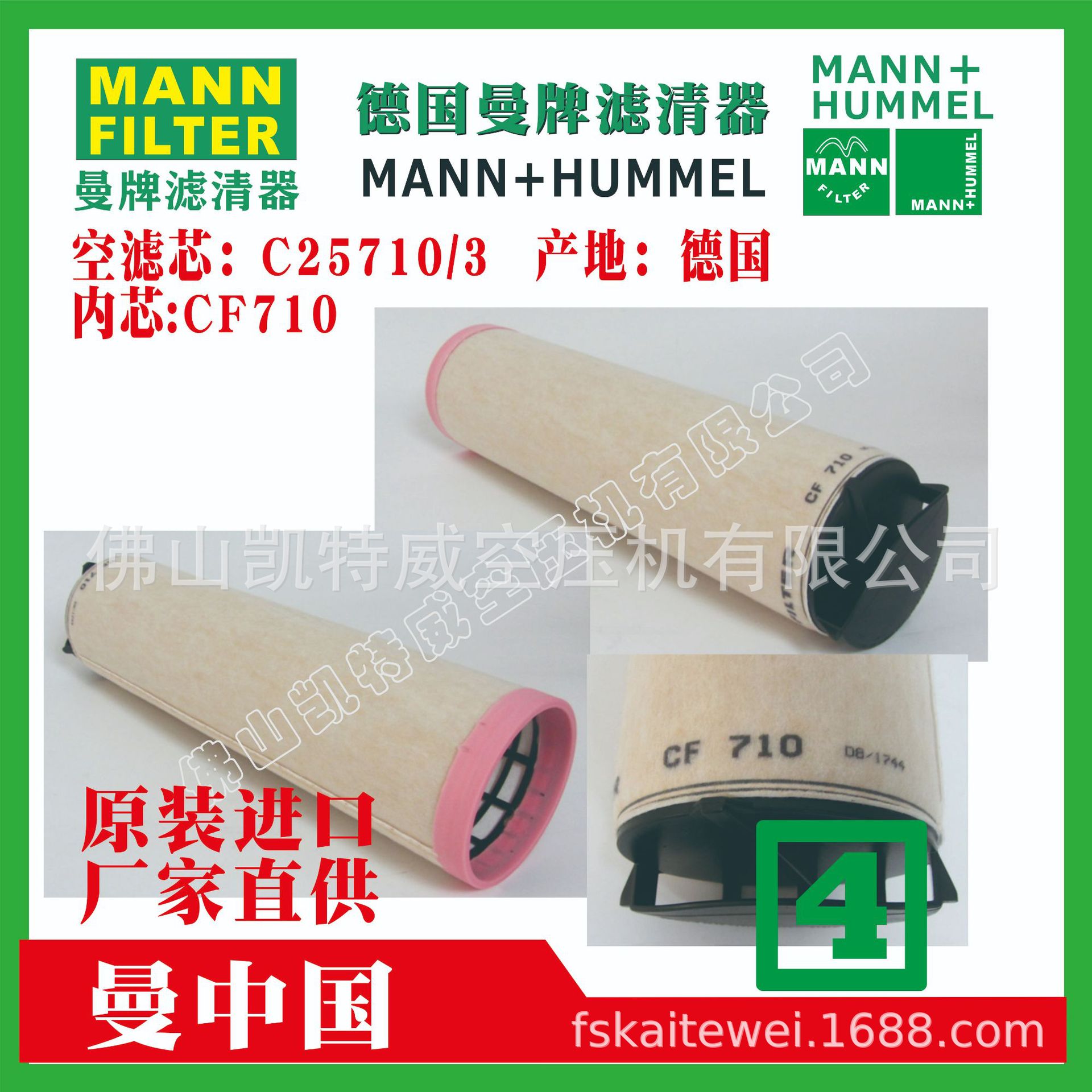 C25710/3 C30810/3德国曼牌滤清器滤芯和空滤总成 MANN+HUMMEL-阿里巴巴