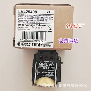 全新原厂 NSX/CVS断路器分励线圈 LV429388 LV429387 LV429390-阿里巴巴