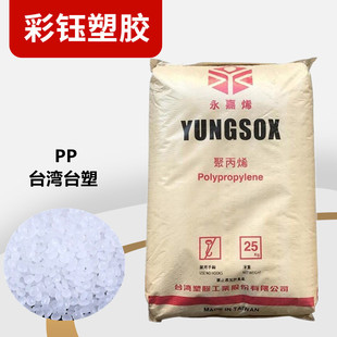 PP台湾台塑3015耐低温高抗冲高刚性FDA认证通过注塑级颗耐寒-阿里巴巴