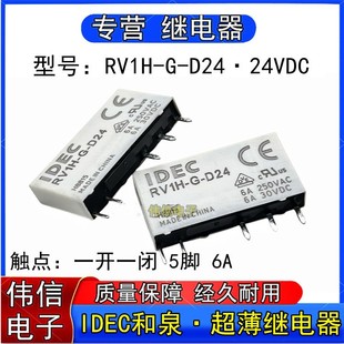 RV1H-G-D24全新IDEC和泉继电器RV1H-G-D60一开一闭5脚6A线圈24VDC-阿里巴巴