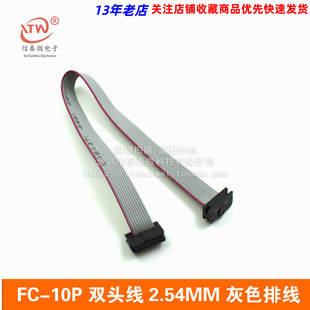 FC-10P 双头线 2*5P ARM仿真器下载线 JTAG电缆 2.54MM 灰色排线-阿里巴巴