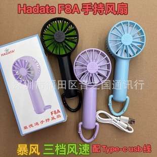 Hadata华德通F8A迷你USB充电随身便携暴风手持小风扇-阿里巴巴