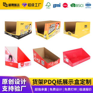 工厂定制零食PDQ商超陈列纸盒食品促销展示货架纸箱纸展示盒pdq-阿里巴巴