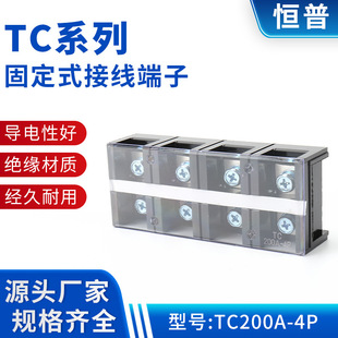 TC200A-4P TC系列固定式接线端子 固定式接线排 大电流电源端接线-阿里巴巴