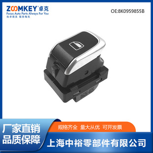 玻璃升降器开关(左前)适用奥迪A4L/Q3/Q 5 8K0959855B 8KD959851-阿里巴巴