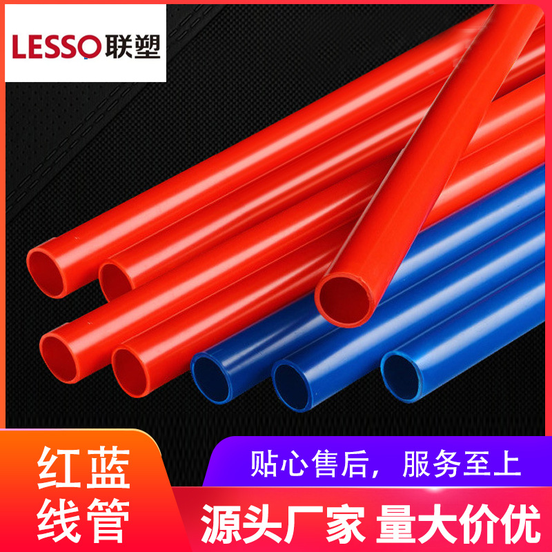 联塑精品家装线管 绝缘阻燃红蓝线管 双色PVC穿线管厂商直售-阿里巴巴