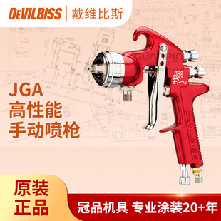 DEVILBISS戴维比斯JGA PRO空气手动喷枪特威气动汽车修补喷漆枪-阿里巴巴