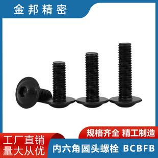 内六角圆头螺栓BCBFB 3/4/5/6/8/10/12/15 带法兰内六角 模具配件-阿里巴巴