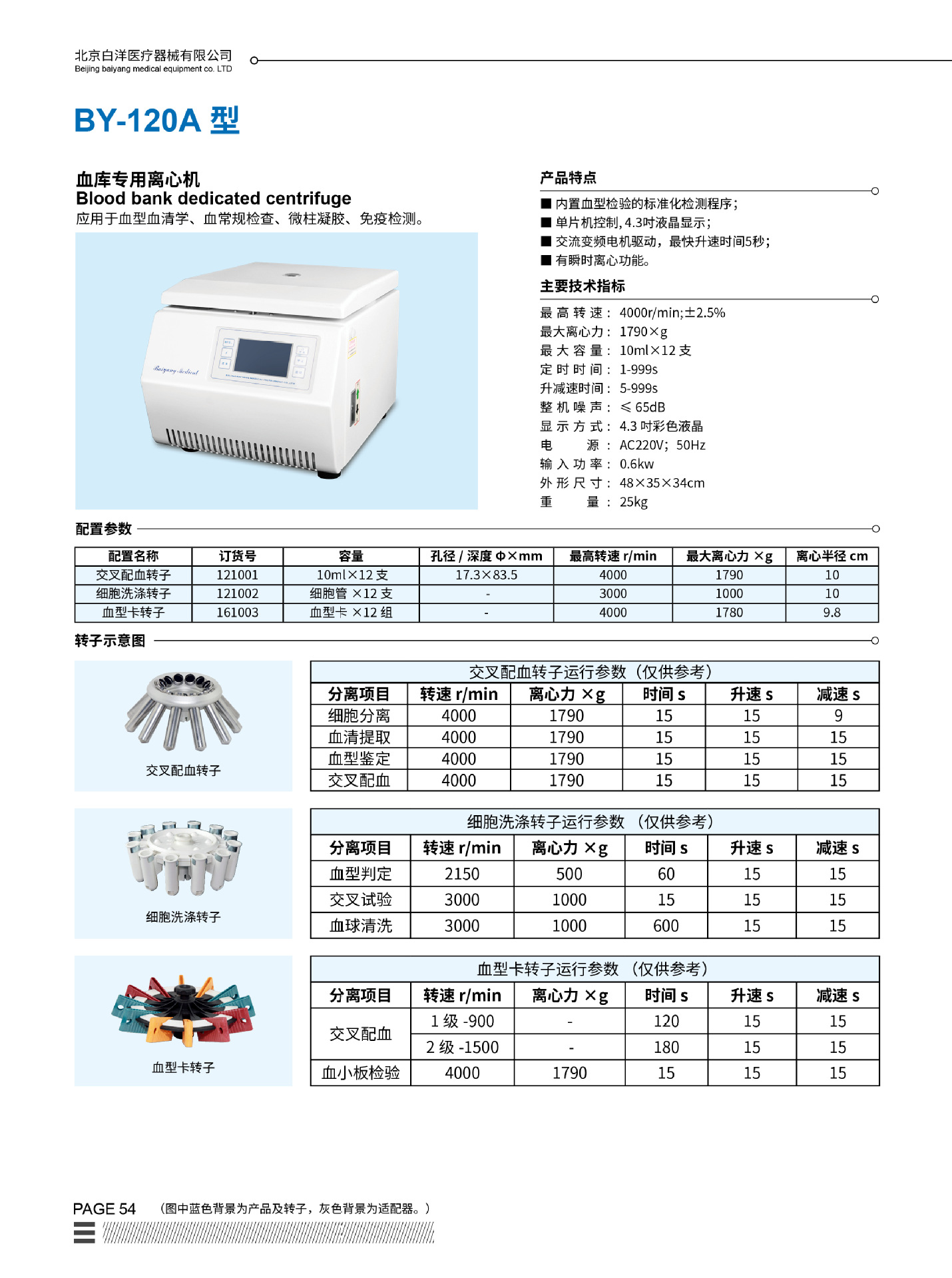 北京白洋血库专用离心机BY-120A(12孔)低速台式离心机冷冻离心机-阿里巴巴
