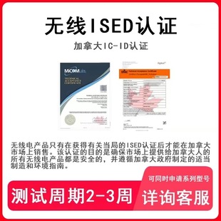 加拿大ISED认证周期 原IC-ID认证WIFI无线产品亚马逊ISED认证-阿里巴巴