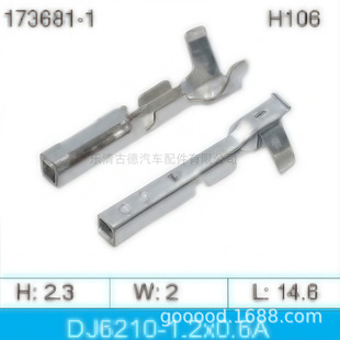173681-1汽车连接器接插件接线端子1.2系列铜插簧镀锡母端-阿里巴巴