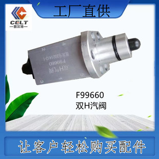 F99660 双H汽阀 法斯特 豪沃 欧曼 德龙 解放 接外贸 现货厂价-阿里巴巴