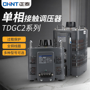 正泰调压器TDGC2 220V大功率单相可调电压手动交流自耦家用变压器-阿里巴巴