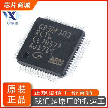 GD/兆易创新 GD32F103RCT6 封装LQFP64 MCU单 原装全新-阿里巴巴