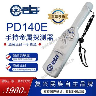 CEIA PD140E手持金属探测器/金属探测仪/车站码头专用安检仪-阿里巴巴