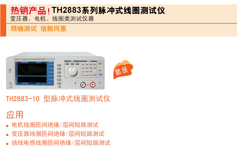 同惠TH2883-1/10单通道TH2883S8-5脉冲式线圈测试仪线材测试仪器-阿里巴巴