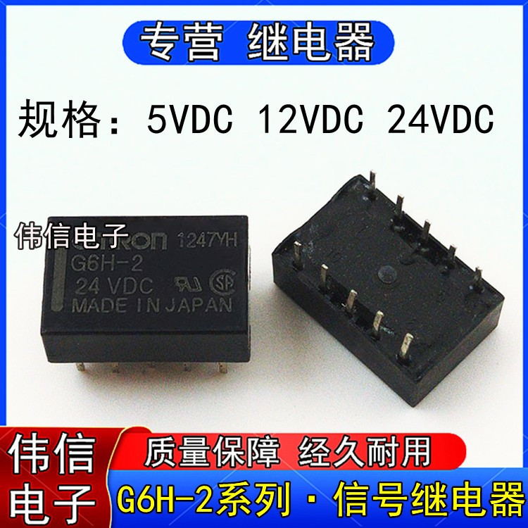 G6H-2-5VDC G6H-2-12VDC G6H-2-24VDC信号继电器二开二闭10脚直插-阿里巴巴
