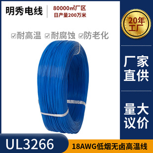 明秀定制UL3266电子线镀锡铜18AWG低烟无卤高温线辐照125度电机线-阿里巴巴