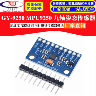GY-9250 MPU9250 九轴传感器模块I2C/SPI通信 GY-6500 MPU6500-阿里巴巴