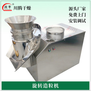 供应鸡精旋转造粒机 小型旋转制粒机 催化剂旋转颗粒机川腾干燥-阿里巴巴