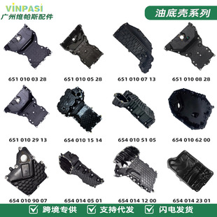 汽车发动机油底壳适用奔驰W203发动机油盘变速箱油底壳波箱油底壳-阿里巴巴