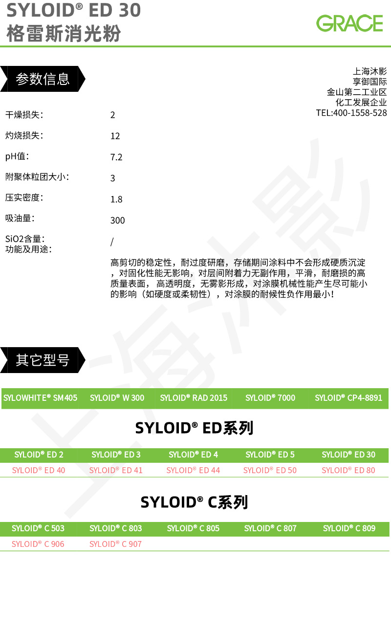 SYLOID ED 30 消光粉 |格雷斯 适用于木器漆 艺术品品漆-阿里巴巴