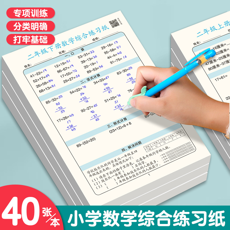 Primary school students grade 23 and grade 4 mathematics comprehensive ...