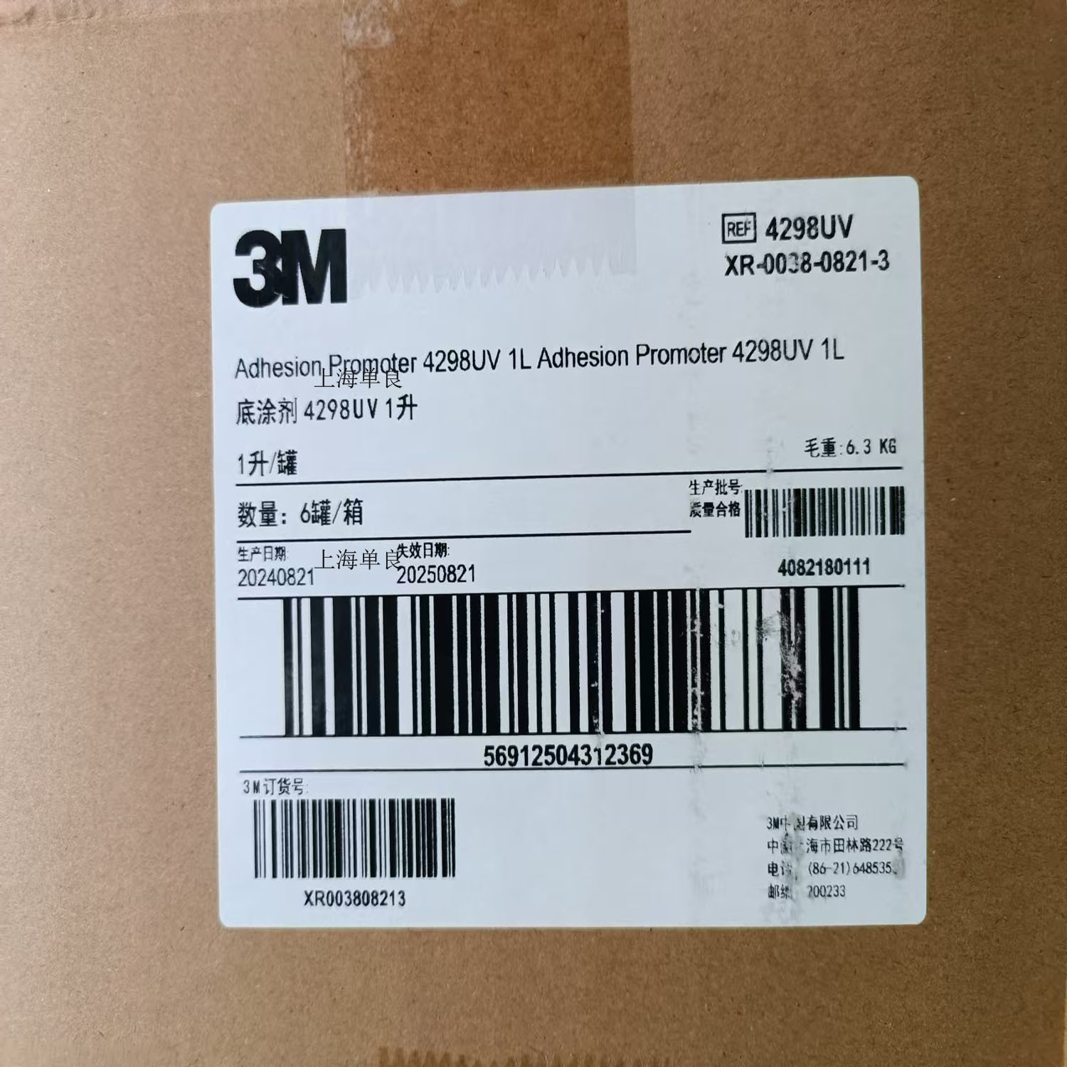 3M4298UV，3M 4298UV底涂剂助粘剂-阿里巴巴