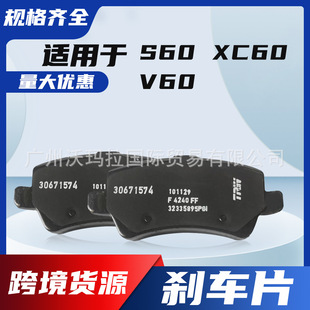30671574 31317482 刹车片后适用于沃尔沃S60L/V60/XC60/-阿里巴巴