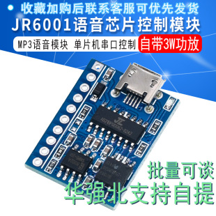 JR6001语音模块播放串口声音播报识别模块语音芯片控制模块-阿里巴巴