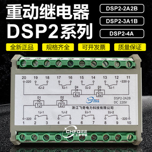 DSP2-4A DSP2-3A1B DSP2-2A2B重动中间继电器110V 220V 380V-阿里巴巴