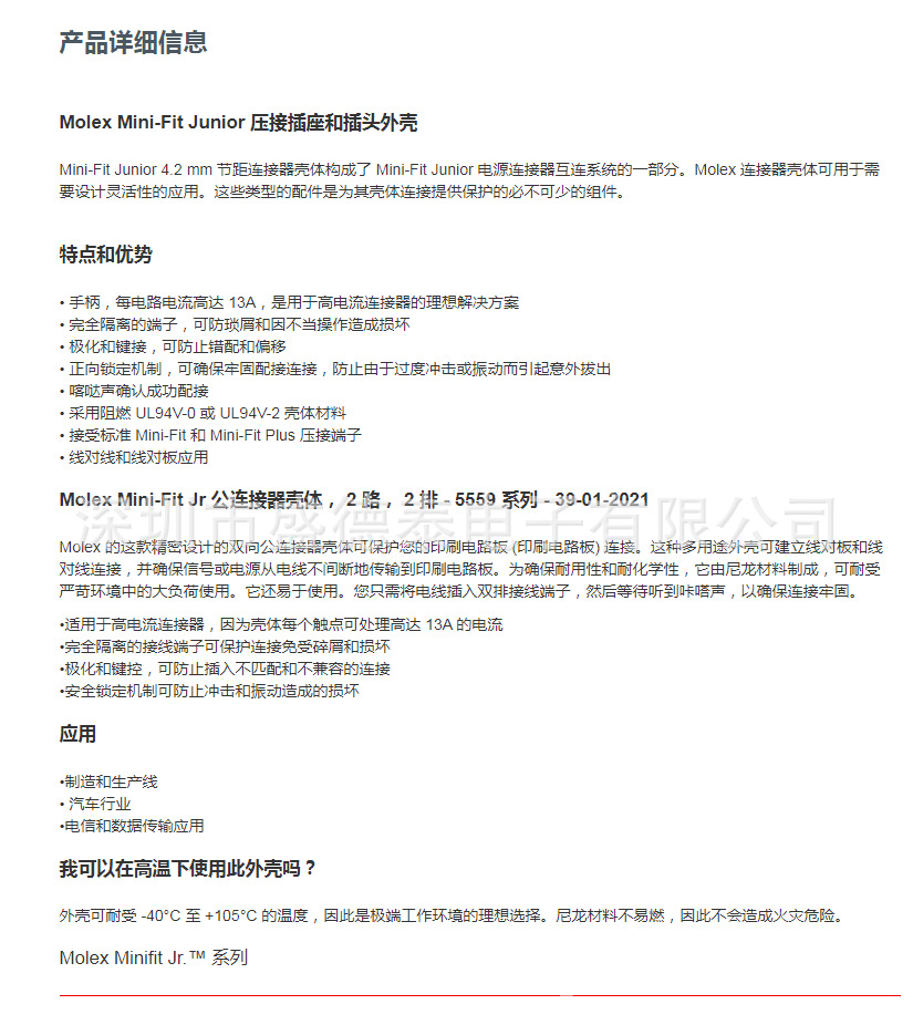 Molex莫仕线对线连接器39-01-2021 39012021 5559-02P胶壳4.2原厂-阿里巴巴