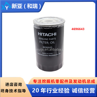 工程机械挖掘机配件机油滤芯滤清4696643适用于日立ZX200-3 ZX330-阿里巴巴