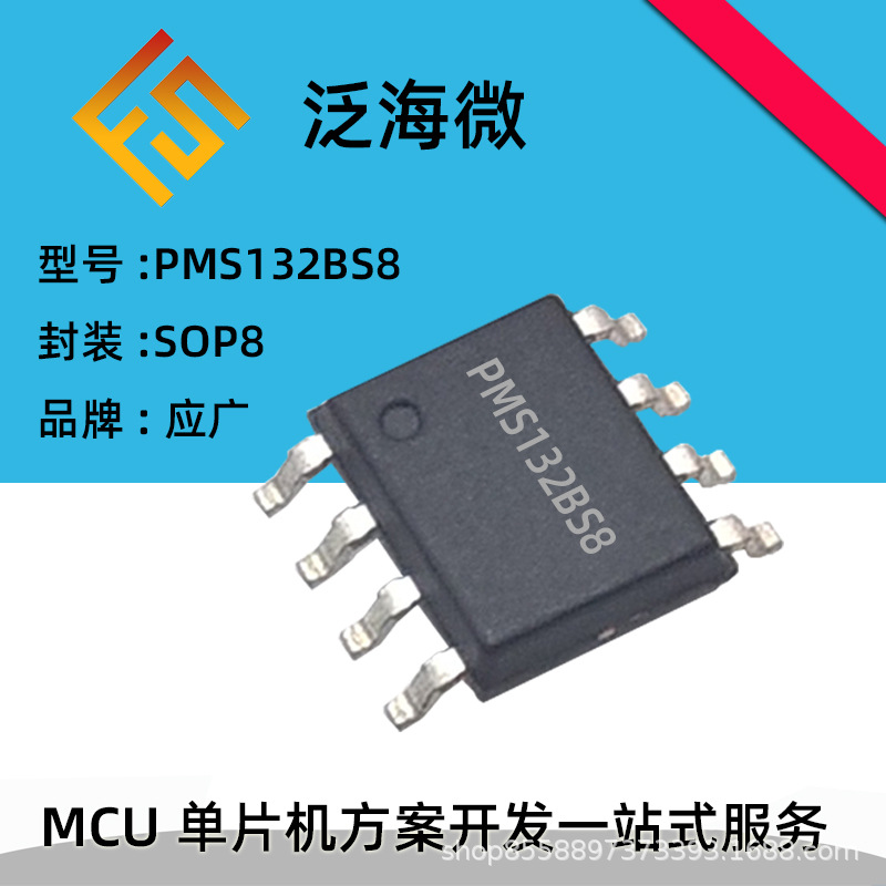 MCU microcontroller integrated circuit PMS132B series microcontroller ...