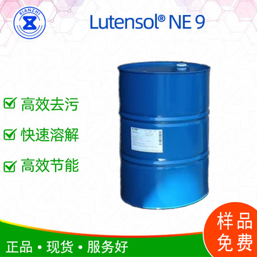 Lutensol NE 9 非离子表面活性剂 乳化剂 除油污速溶解 AEO代替品-阿里巴巴