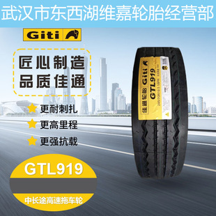 佳通全钢 GTL919 花纹 245/70R19.5-18PR 运输车中长途高速轮胎-阿里巴巴