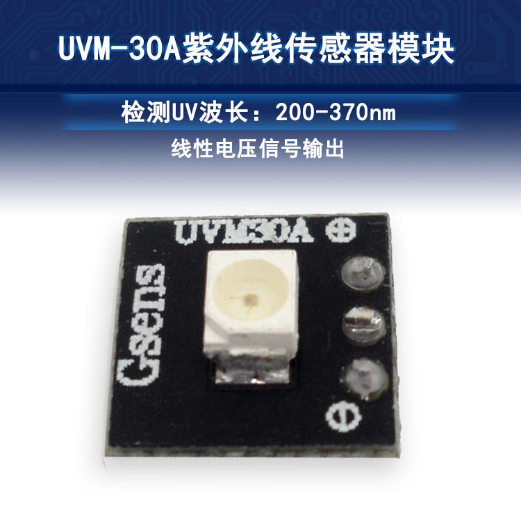 UVM-30A 紫外线检测传感器模块 高灵敏度UV强度光照度检测sensor-阿里巴巴