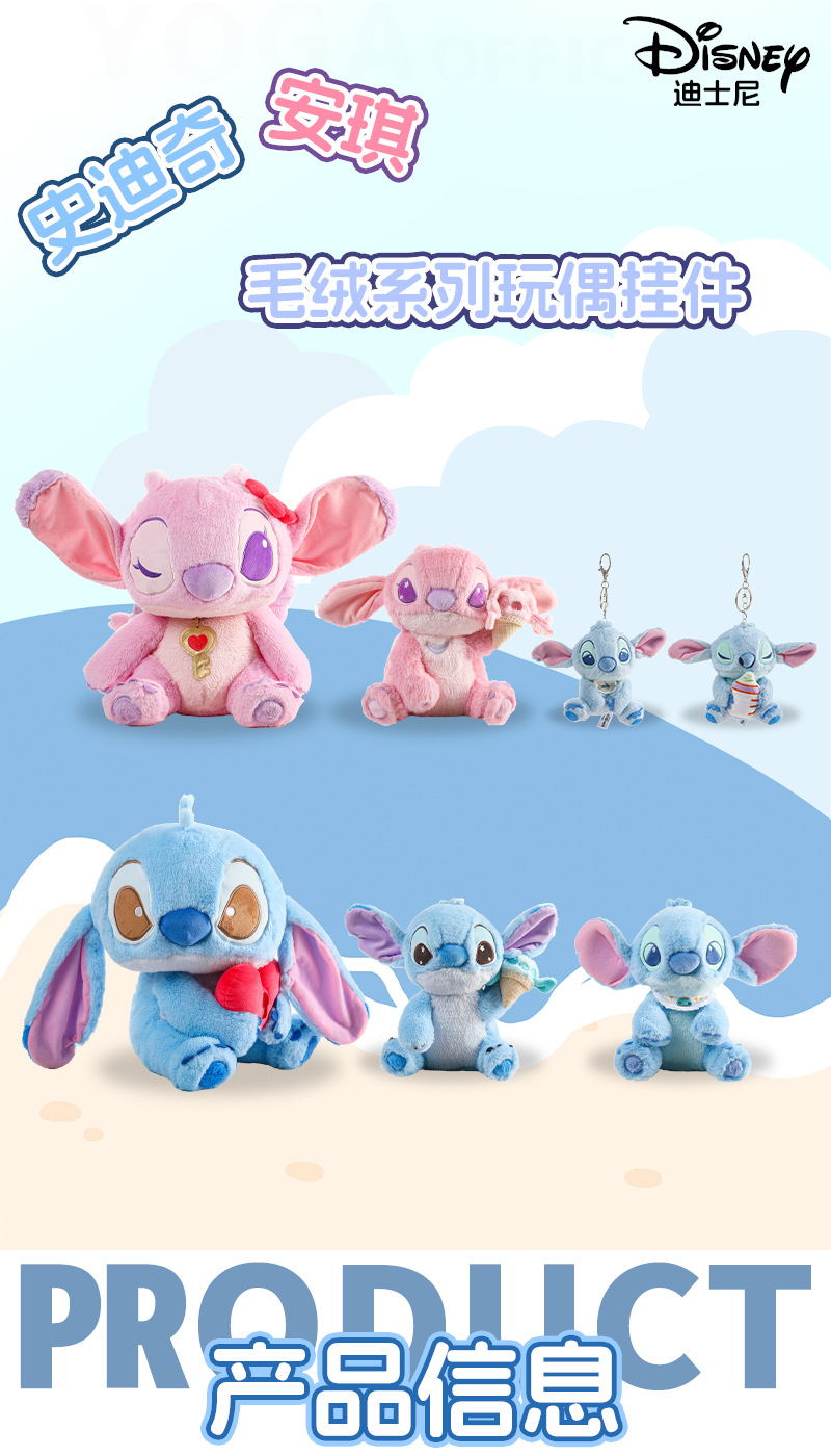 正版迪士尼史迪奇安琪毛绒公仔挂件可爱卡通玩偶包挂饰情侣礼物萌-阿里巴巴